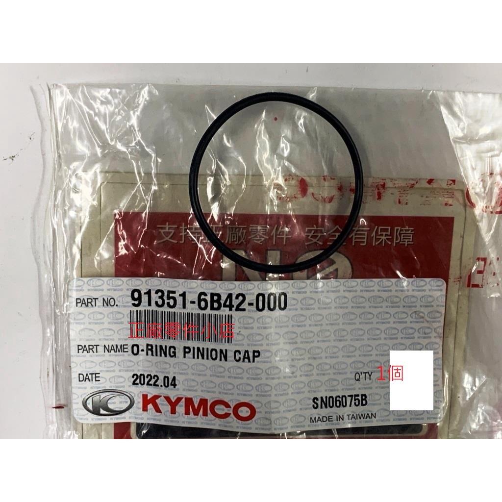 光陽正廠 6B42 O環38.8*0.19 O ring 傳動皮帶輪組【單入賣】 | 蝦皮購物