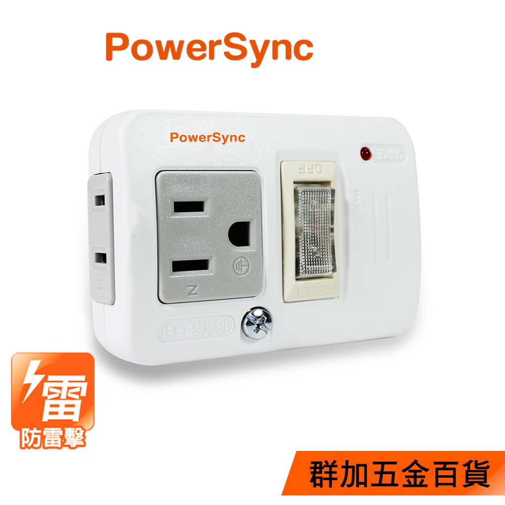 群加 Powersync 2P+3P 1開2插防雷擊節能壁插轉接頭(TWTM12SN) | 蝦皮購物