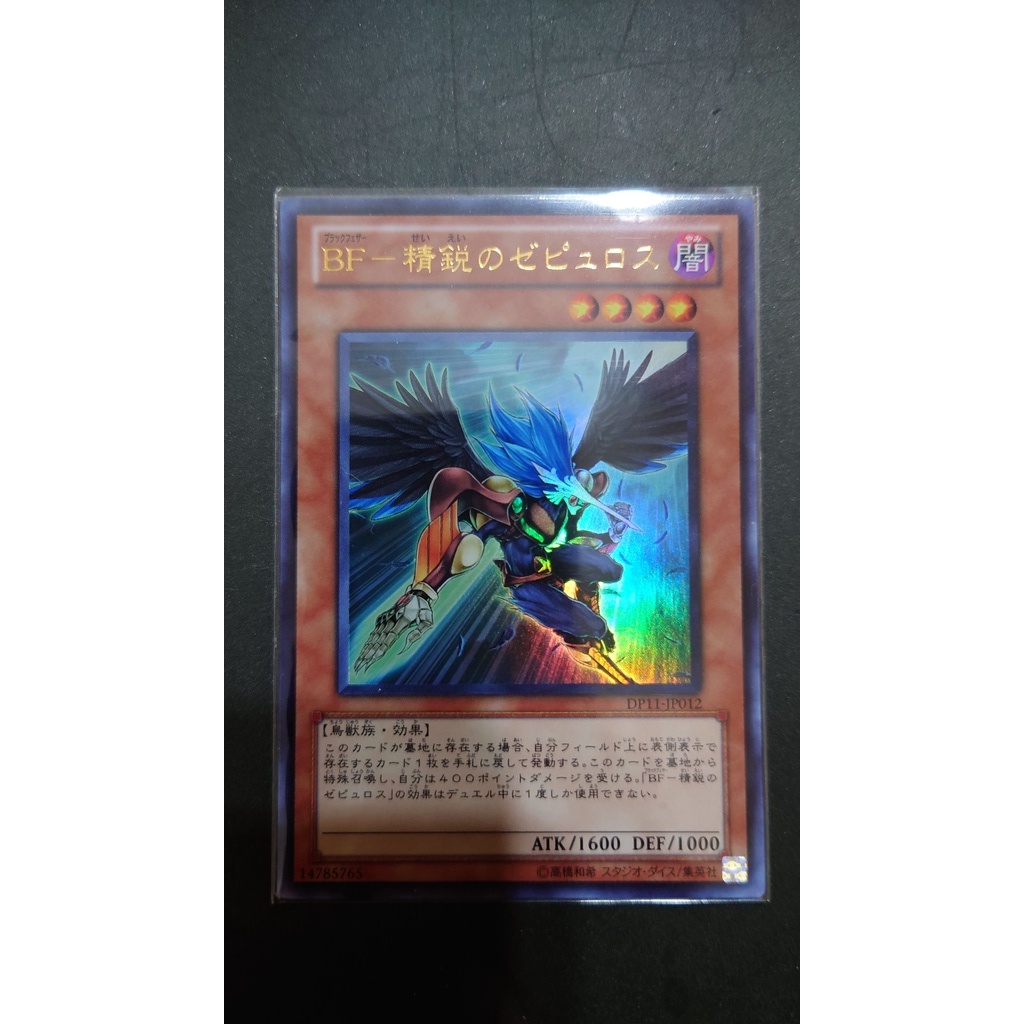 [ PM本舖 ] 日版 遊戲王 DP11-JP012 黑羽BF-精銳之澤普洛斯 金亮 | 蝦皮購物