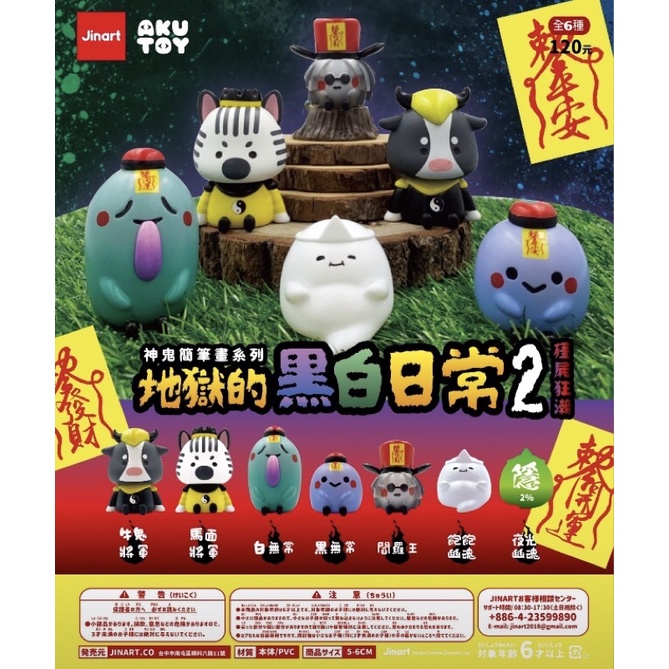 「BUY起來！」本週新貨 地獄的黑白日常2 jinart 鬼神簡筆畫系列 殭屍扭蛋 | 蝦皮購物