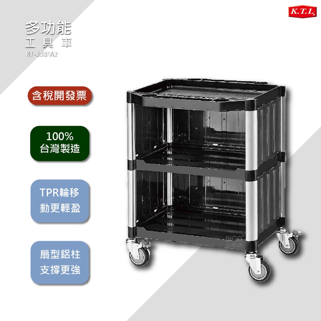 推車 ~ 康德倫 KT-808FA KT-818F 多功能工具車 KTL 多功能手推推車 工具車 餐車 收納車 | 蝦皮購物