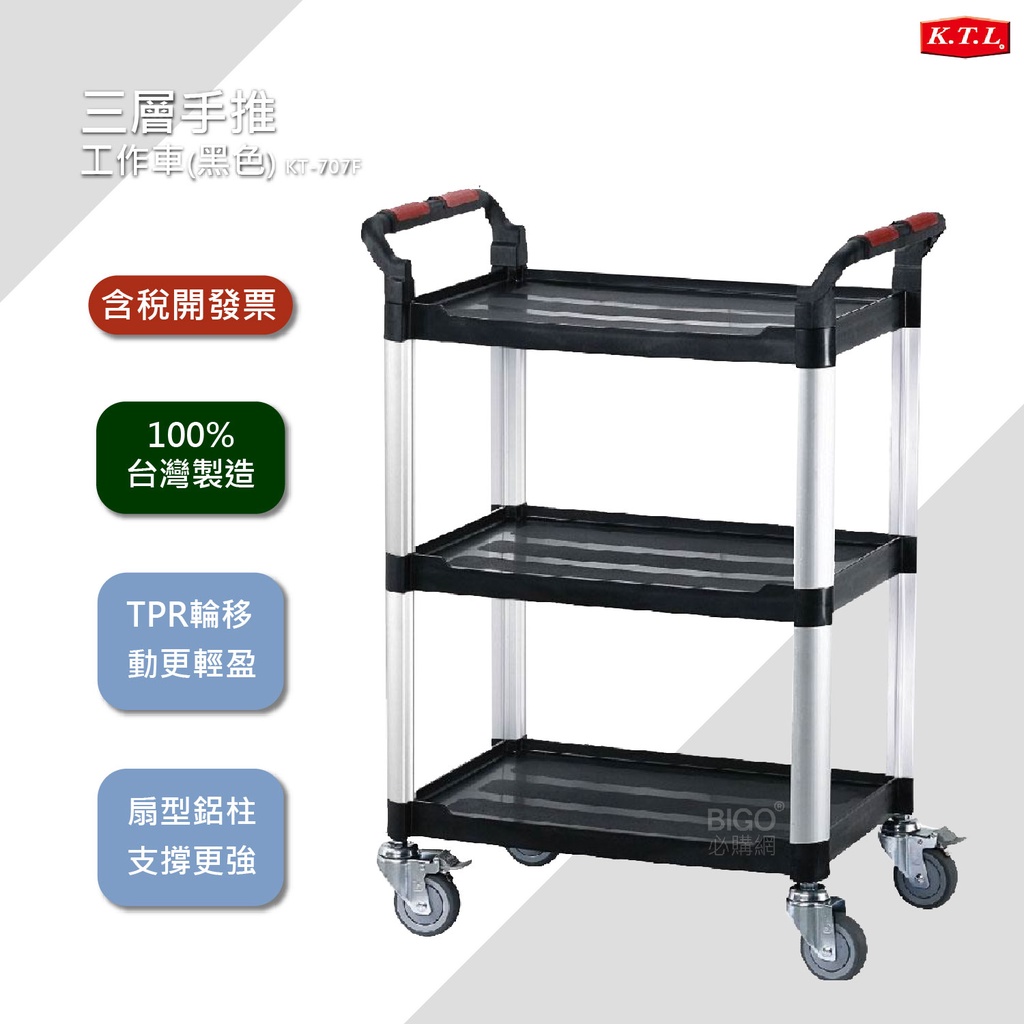 工作推車 ~ 康德倫 KT-707E KT-707G 多功能工作車 KTL 多功能手推推車 工具車 餐車 收納車 | 蝦皮購物