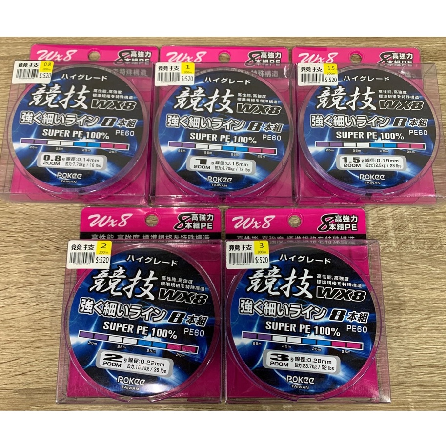POKEE 太平洋 競技WX8 PE60 8本組 8股編織 PE線 200m | 蝦皮購物