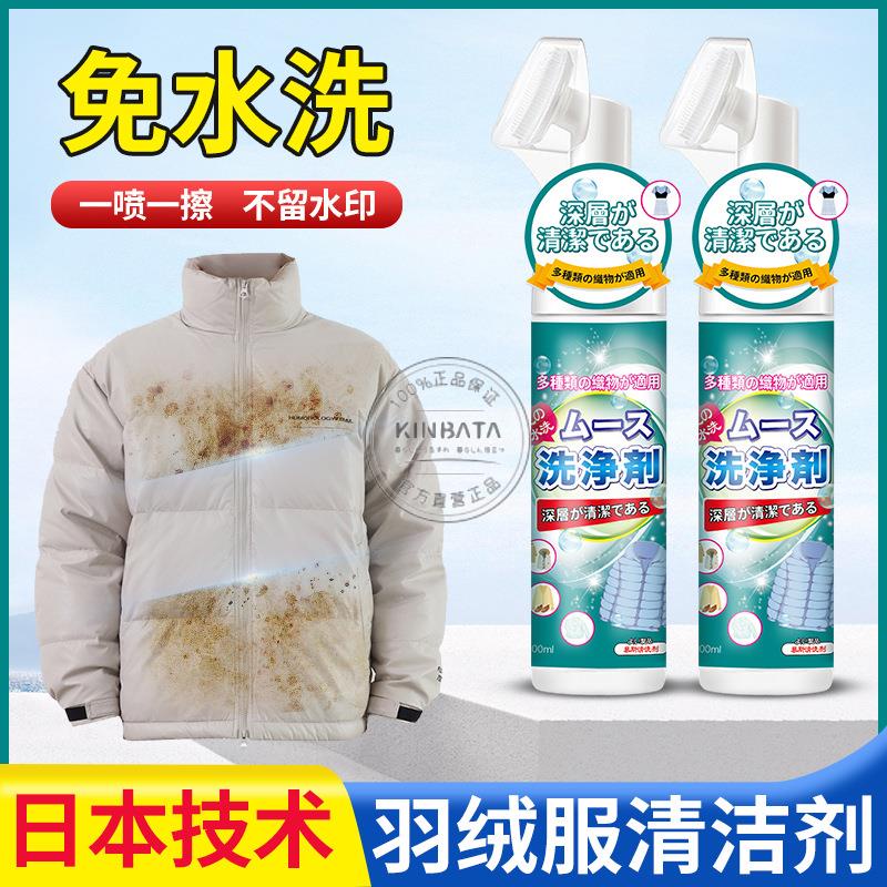 KINBATA家居 11月新品 家居用品 羽絨服干洗劑免洗去油漬洗滌神器清洗噴霧家用污漬清潔專用免水洗 | 蝦皮購物