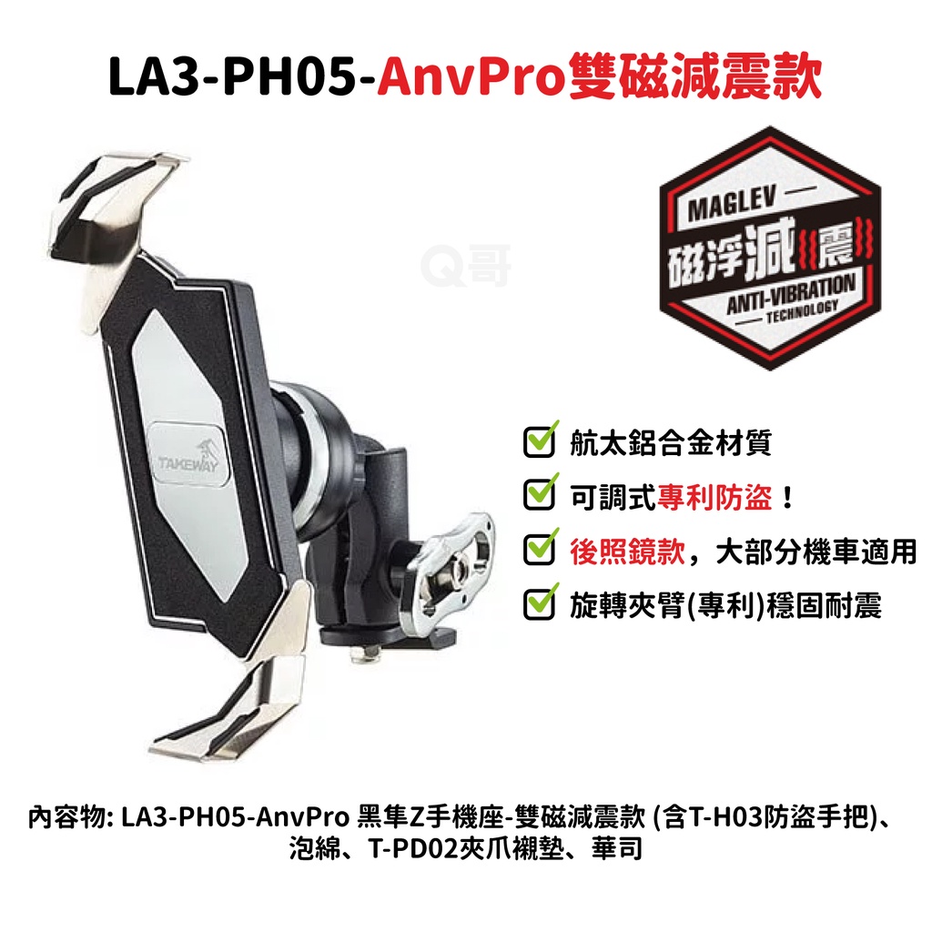 Takeway 磁浮減震 機車手機支架 ANV手機架 黑隼Z LA1 LA3 Hawk1 機車 後照鏡 支架 TA01 | 蝦皮購物