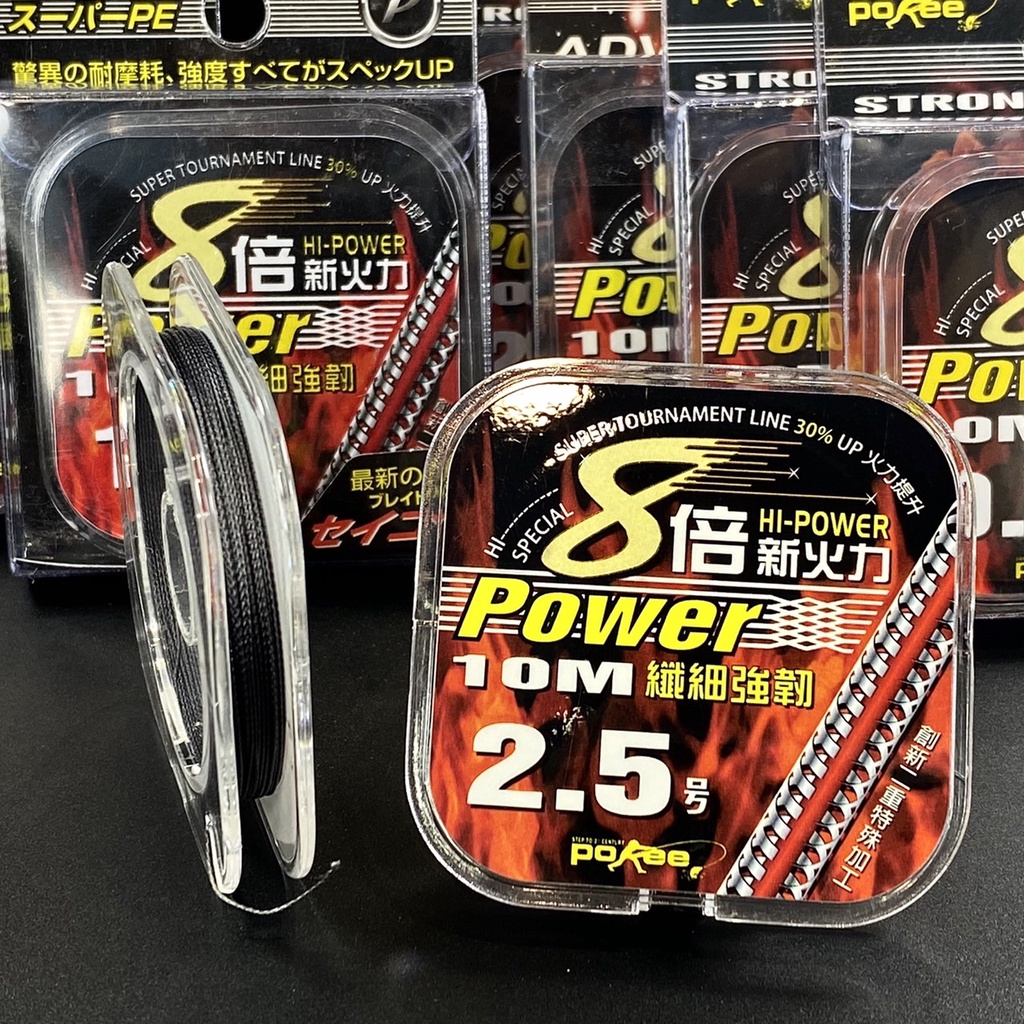 三郎釣具//太平洋Pokee PE線8倍新火力10m 布線 防咬線 | 蝦皮購物