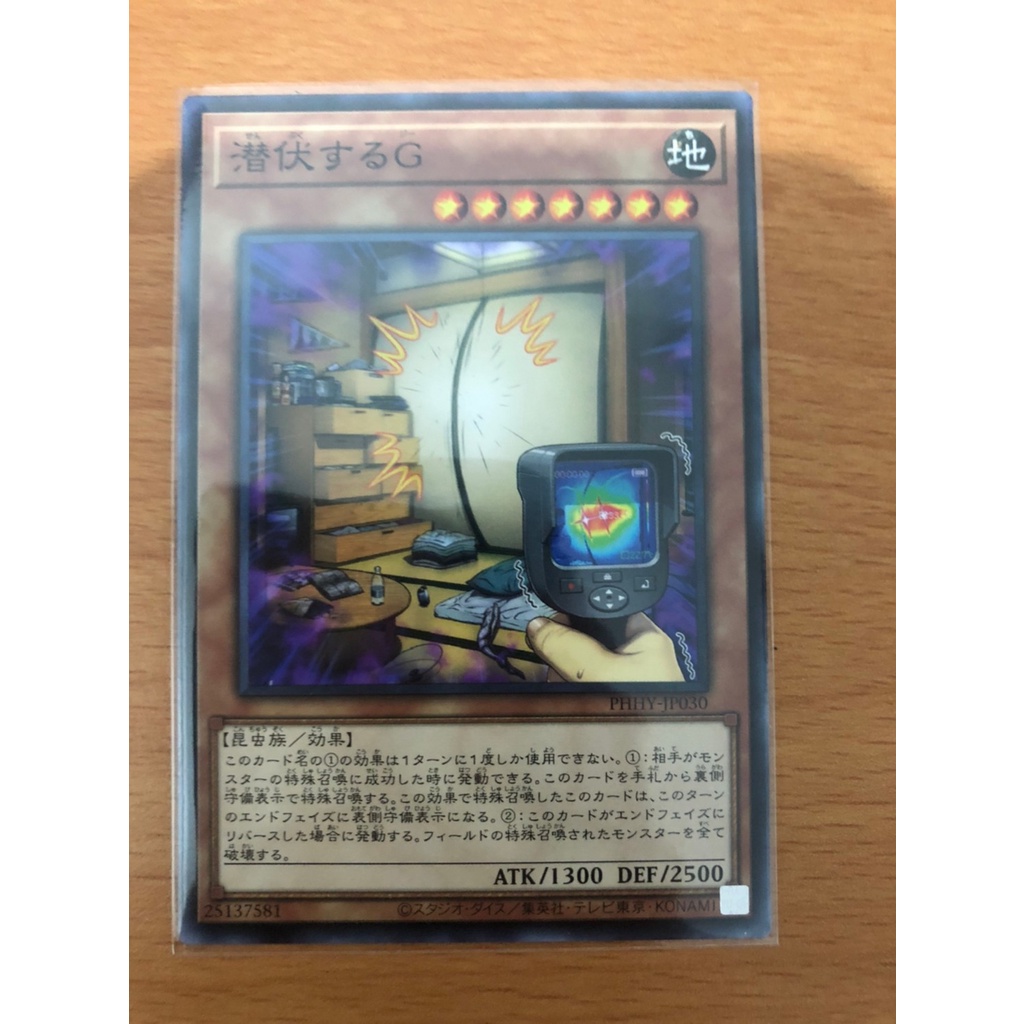 (可達鴨小舖) 遊戲王 PHHY-JP030 潛伏的G 隱普 | 蝦皮購物