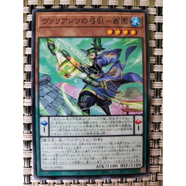 遊戲王 DBTM-JP002 勇士行列之弓引-西園 (普卡) | 蝦皮購物