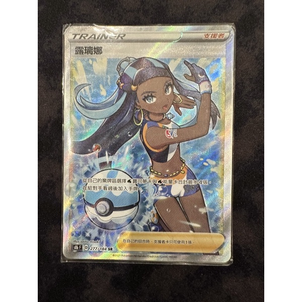 寶可夢 PTCG 絕群壓軸 s8b F 露璃娜 277/184 SR | 蝦皮購物