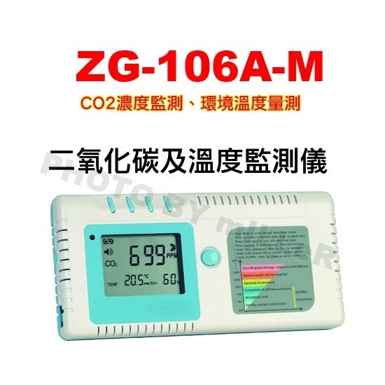 【含稅-可統編】ZG-106A-M 三合一(CO2+溫度+濕度)監測儀 二氧化碳計 溫溼度計 0-10,000ppm | 蝦皮購物