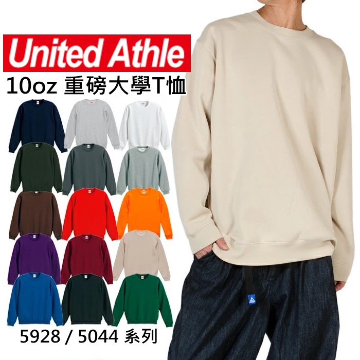 【免運】United Athle 大學T桖《J.Y》5928 5044 10.0oz 極度重磅 長T 保暖 高磅 | 蝦皮購物