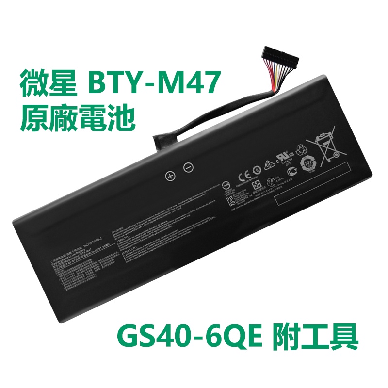 【優品】微星 BTY-M47 原廠電池 MSI GS40 GS40-6QE 2ICP5/73/95-2 附工具 | 蝦皮購物