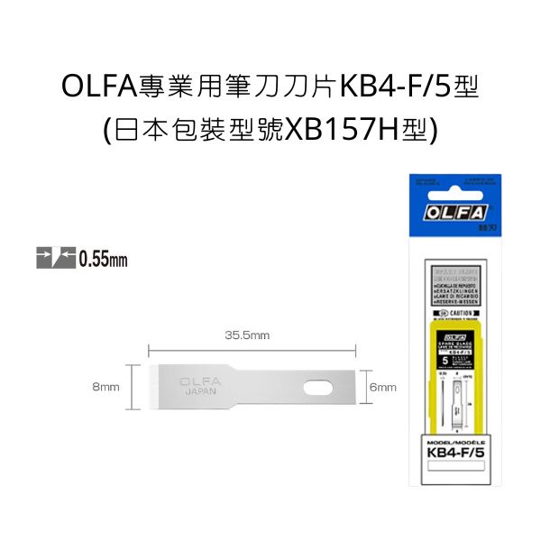 KB4-F/5型 OLFA 專業用筆刀刀片 日本包裝型號XB157H型 筆刀刀片 刀片 | 蝦皮購物