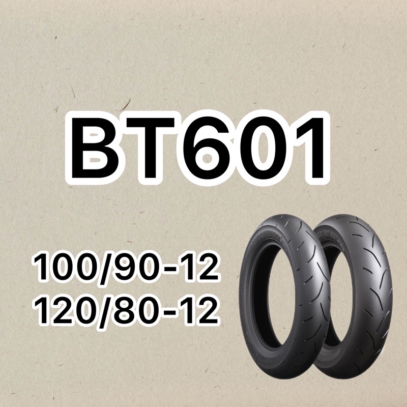 Mm. BRIDGESTONE 普利司通 BT 601/BT601 100/90-12 熱熔胎/輪胎 | 蝦皮購物