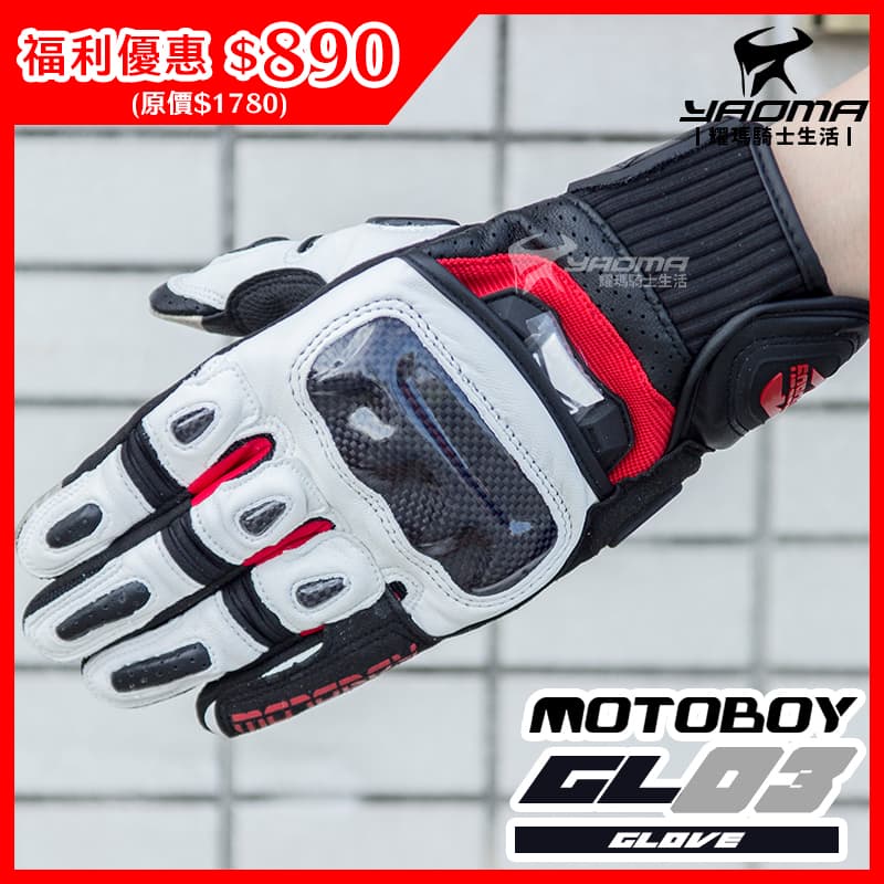 福利優惠 MOTOBOY手套 GL03 白 防摔手套 碳纖維護塊 透氣 可觸控 羊皮 機車手套 耀瑪騎士安全帽 | 蝦皮購物