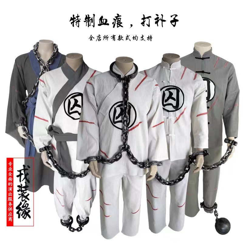 囚衣囚服 成人款兒童款親子款古代囚犯服裝 男犯人監獄衣 萬聖節表演惡搞服 搞笑搞怪裝 | 蝦皮購物