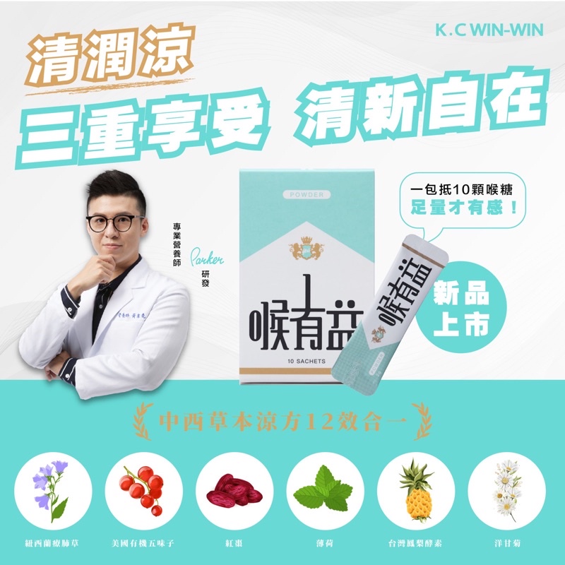 K.C WIN-WIN 喉有益HOLYOLL 10包/盒 | 紐西蘭療肺草 | 有機五味子 | 潤喉保養（含稅開發票） | 蝦皮購物