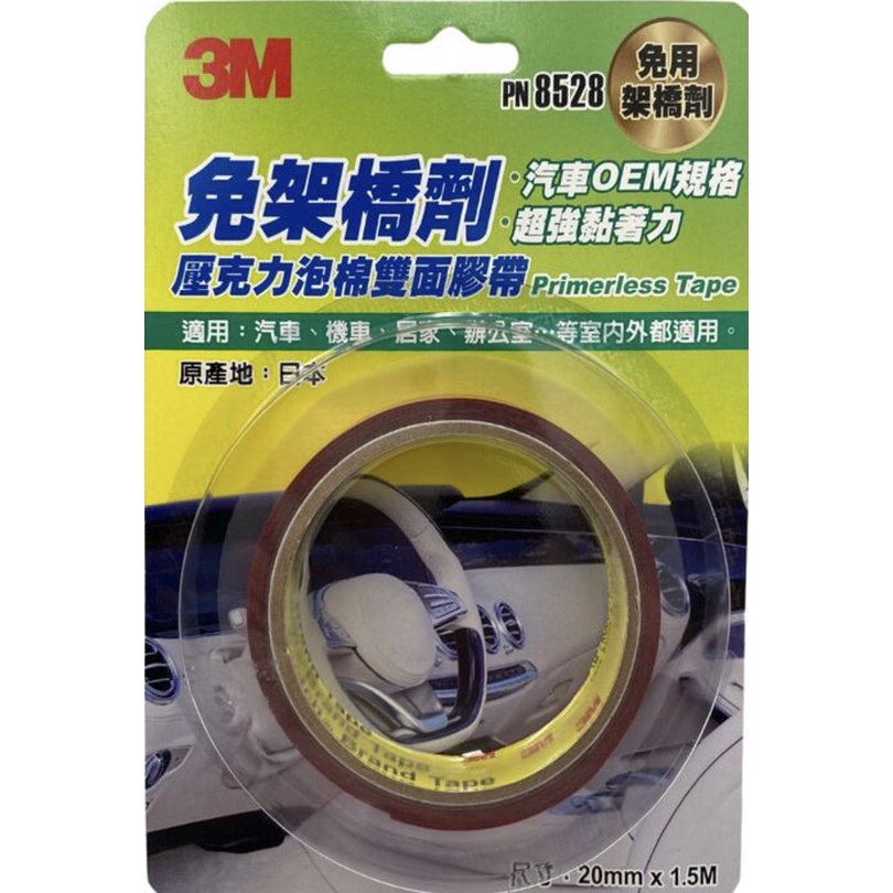 3M免架橋劑壓克力泡棉雙面膠帶 PN.8528 | 蝦皮購物