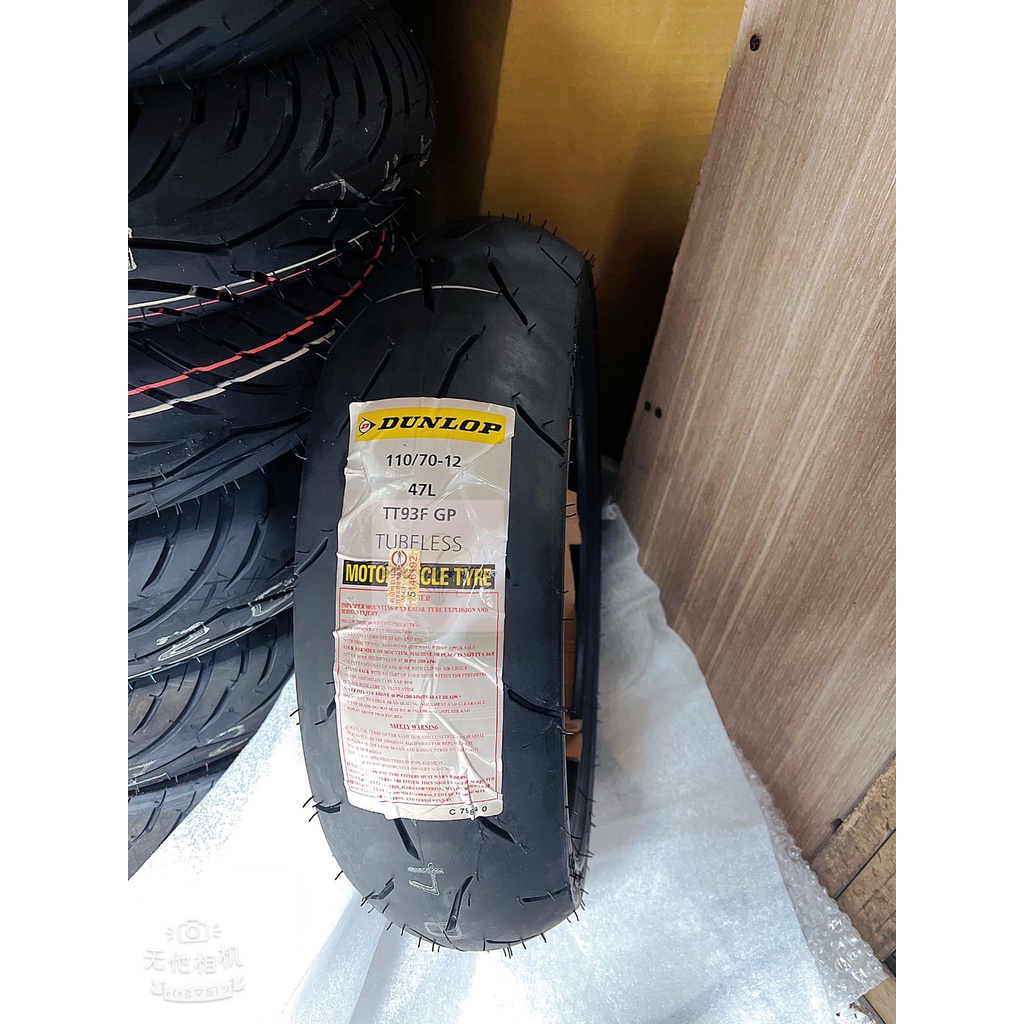 TT93- DUNLOP 登祿普 TT93GP TT93 120/80-12 熱熔胎 輪胎 12吋 13吋 | 蝦皮購物