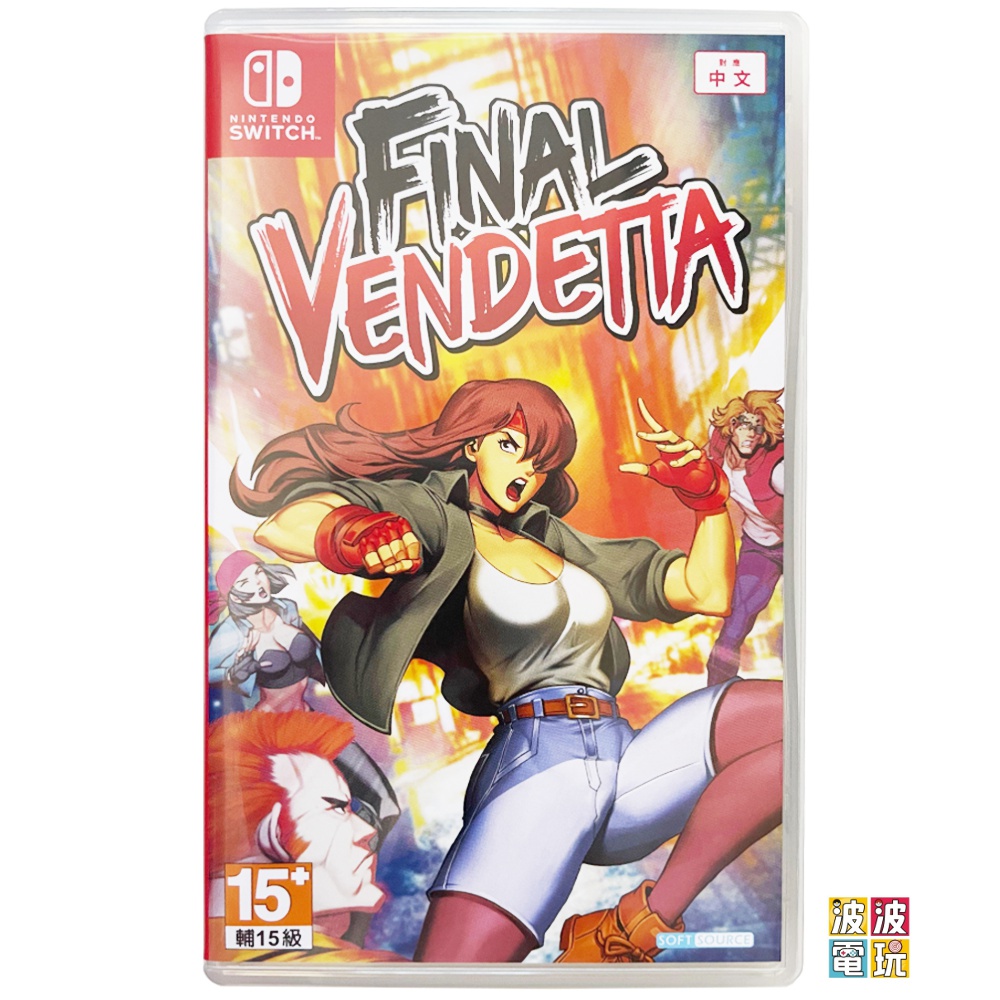 任天堂 Switch 《終極復仇 Final Vendetta》 中文版 【波波電玩】 | 蝦皮購物