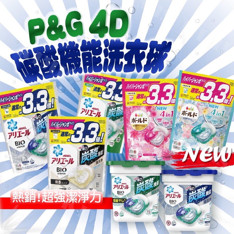 台灣出貨免運💥日本 P&G 最新 4D 膠囊 洗衣球 洗衣膠球 強力 淨白 除臭 | 蝦皮購物