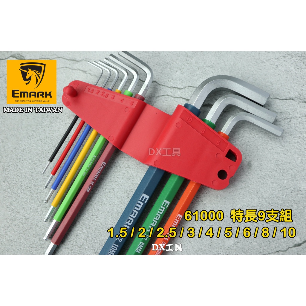 附發票EMARK 61004 61080 極黑熱處理六角扳手組 特長9件組CR-V 六角板手 六角起子 球型 球頭 | 蝦皮購物