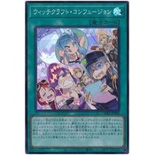 【DCT_緣夢の城】遊戲王 SSB1-JP006&SSB1-JPS06 魔女工坊困惑融合 亮面/半鑽 90-95分 | 蝦皮購物