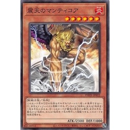遊戲王 PHHY-JP022 震天的獅身蠍尾獸 (普卡) | 蝦皮購物