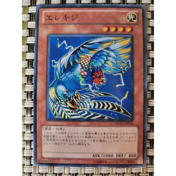 遊戲王 DREV-JP026 電氣野雞 | 蝦皮購物