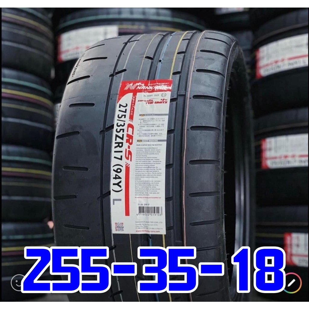 小李輪胎 NANKANG 南港 CRS 255-35-18 半熱熔 性能胎 全新輪胎 全尺寸 全規格 特價 歡迎詢價詢問 | 蝦皮購物