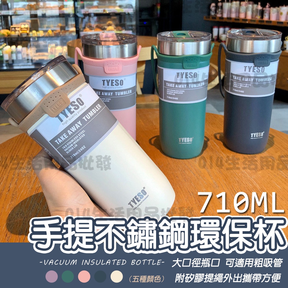 (現貨/批發) 710ml手堤不鏽鋼環保杯 手提冰壩杯 304不銹鋼冰霸杯 不銹鋼保溫杯 真空杯 環保杯 冰壩杯 | 蝦皮購物