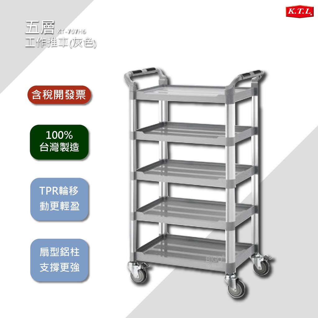 工作推車 ~ 康德倫 KT-707E KT-707G 多功能工作車 KTL 多功能手推推車 工具車 餐車 收納車 | 蝦皮購物