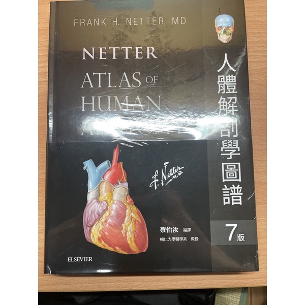 Netter人體解剖學圖譜 最新版 解剖學 解剖圖譜 醫學系愛用 全新未拆封 | 蝦皮購物