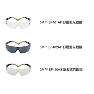 【原艾國際】3M™ SF402AF 灰色舒壓遮光眼鏡 | 蝦皮購物