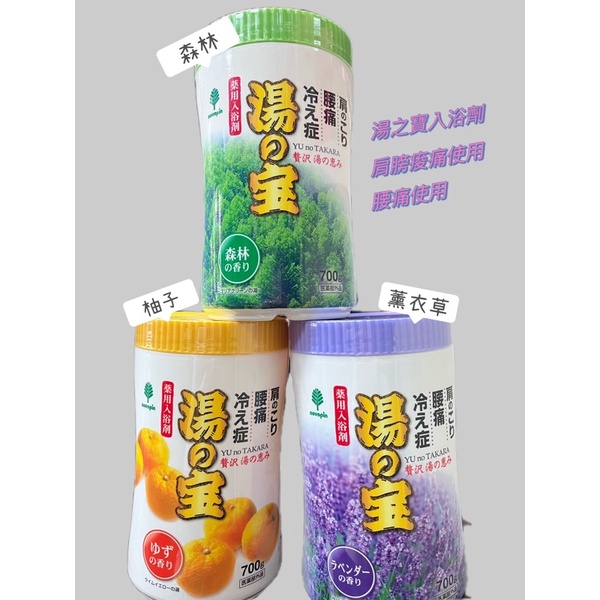 520ju-湯之寶入浴劑 薰衣草/柚子/森林 泡湯泡澡使用 700g 日本製造 | 蝦皮購物