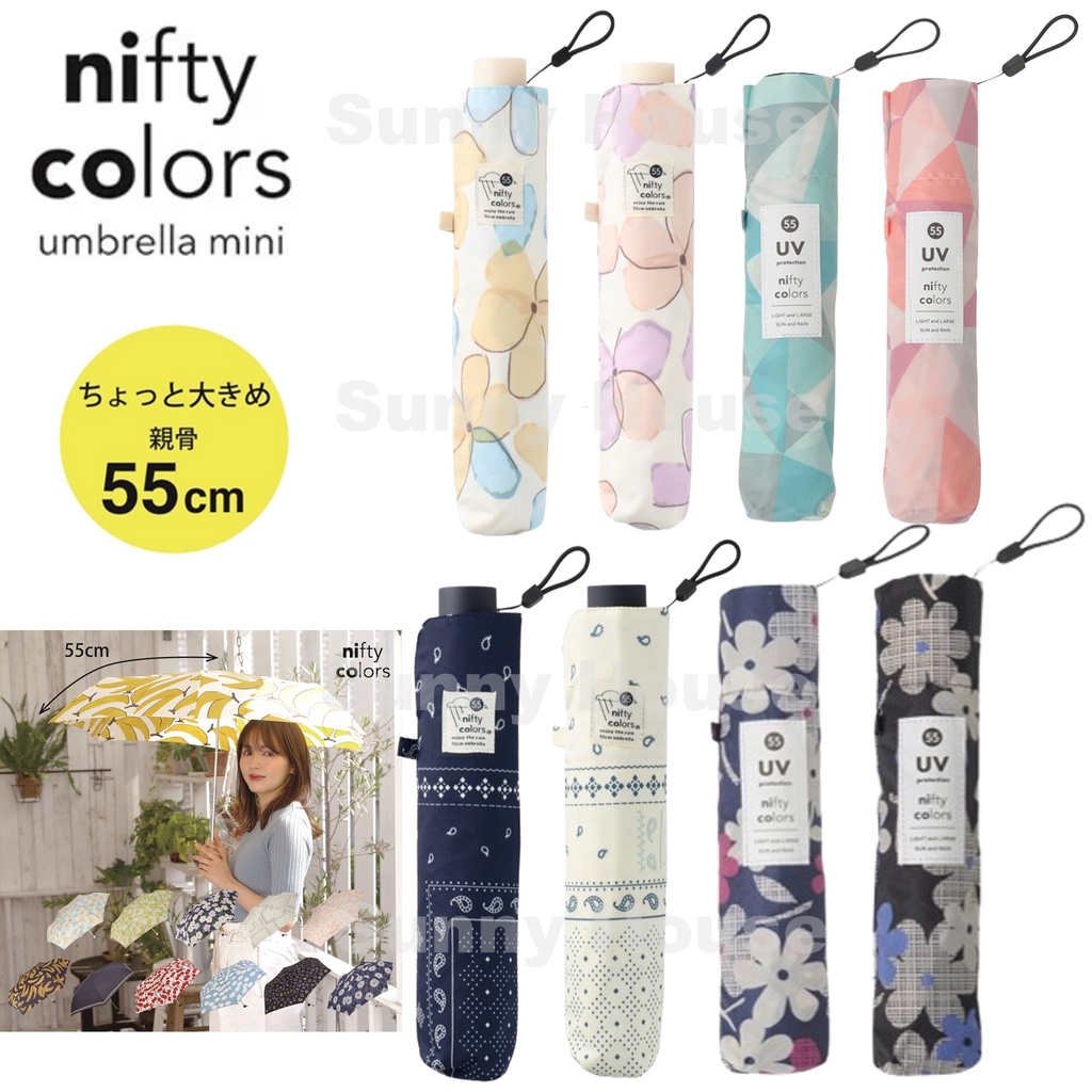 賣場現貨 nifty colors 晴雨兩用摺疊傘 抗UV 日本傘 雨傘 陽傘 55mm 大傘面 輕量傘 多款可選 | 蝦皮購物