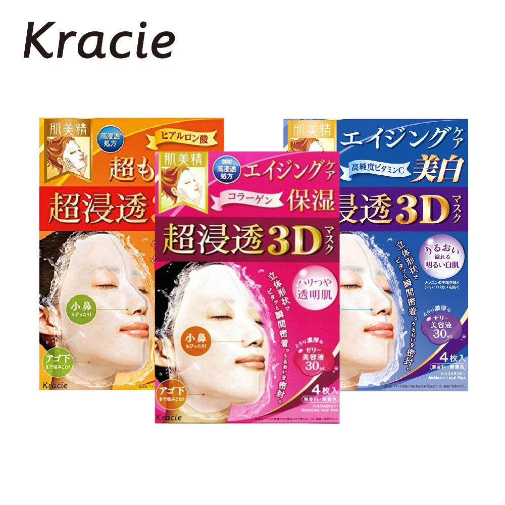 日本面膜 葵緹亞 肌美精 超滲透 3D立體面膜 最便宜 4片裝 Kracie 保濕美白 緊緻彈力 補水保濕 | 蝦皮購物