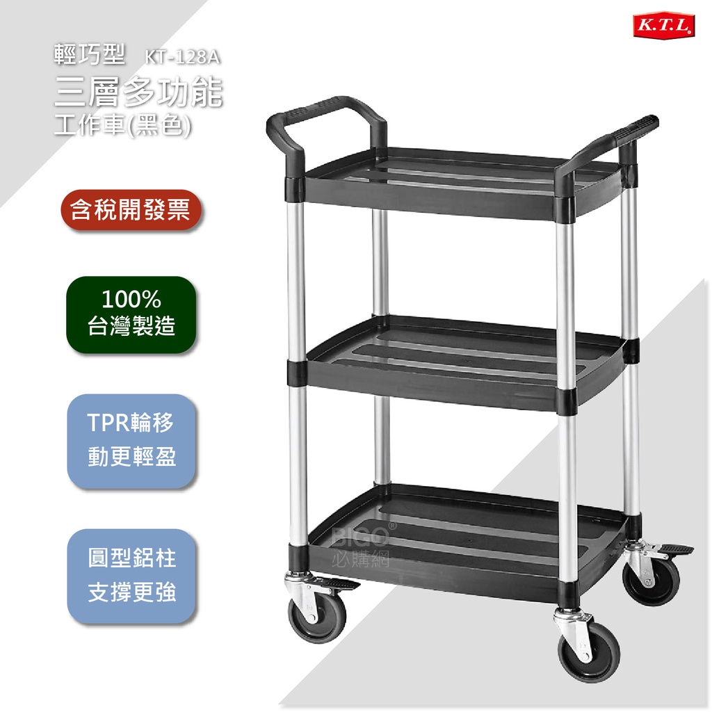 工作推車 ~ 康德倫 KT-128A KT-168 多功能工作車 KTL 多功能手推推車 工具車 餐車 收納車 | 蝦皮購物