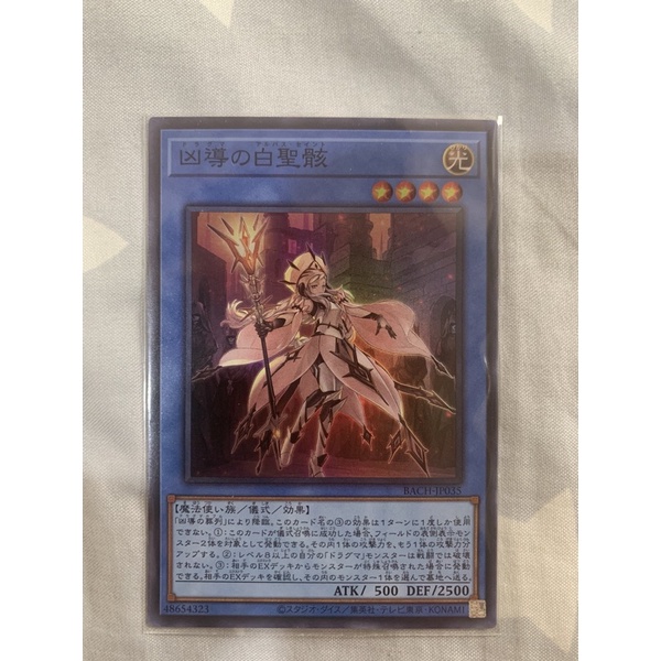遊戲王 兇導的白聖骸 BACH-JP035（亮面） | 蝦皮購物