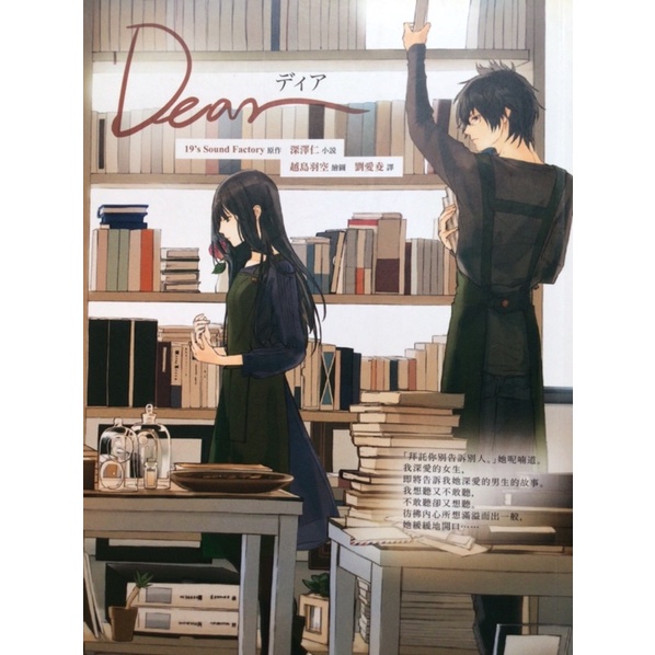 Dear 19’s Sound Factory 原作 | 蝦皮購物