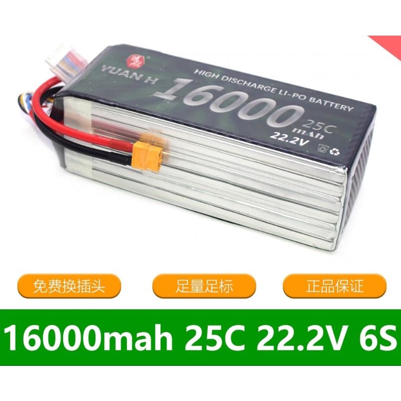 Yh远航 多旋翼固定翼四轴六轴航模锂电池 16000mah 25c 22 2v 6s 蝦皮購物