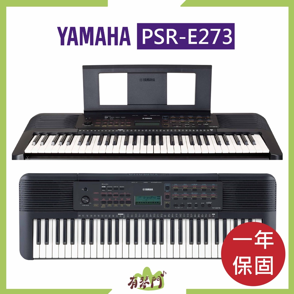 【有琴門樂器】免運 YAMAHA PSR-E273 標準61鍵電子琴 伴奏電子琴 原廠公司貨 兒童鋼琴 初階鋼琴 | 蝦皮購物