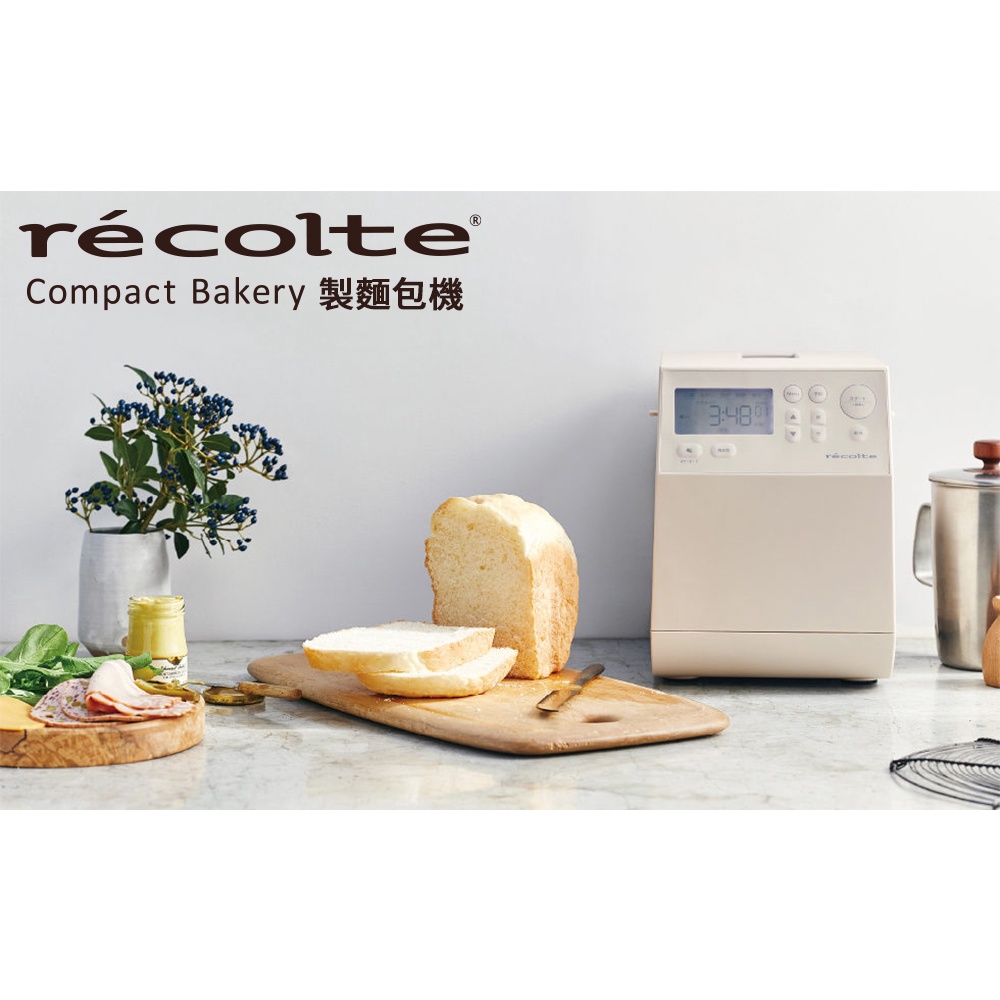recolte日本麗克特 Compact Bakery 製麵包機 RBK-1 熱銷團購 業界最小 健康美味 吐司 麵 | 蝦皮購物