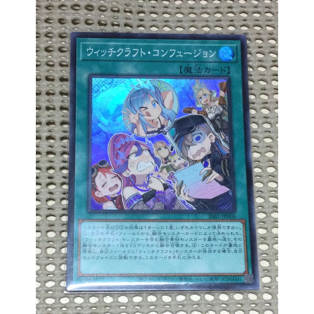 [ 隨緣遊戲王卡 ] SSB1-JP006 魔女工坊困惑融合 ( 亮面 ) | 蝦皮購物
