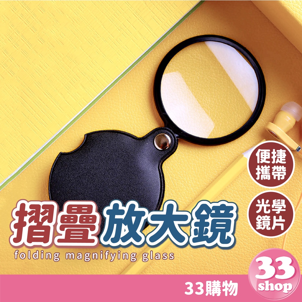 『免運』70mm攜帶式折疊放大鏡 24H出貨 台灣現貨【33購物】【A776】口袋放大鏡 隨身放大鏡 鑑定工具 老人閱讀 | 蝦皮購物
