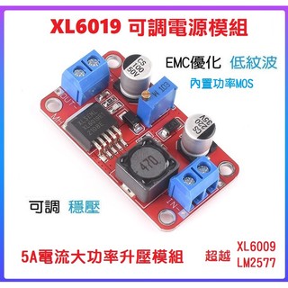 【現貨】升壓模組 XL6019 DC-DC可調電源 5A大電流 電源模組 輸入3V到40V 輸出5V到45V 低紋波免焊 | 蝦皮購物