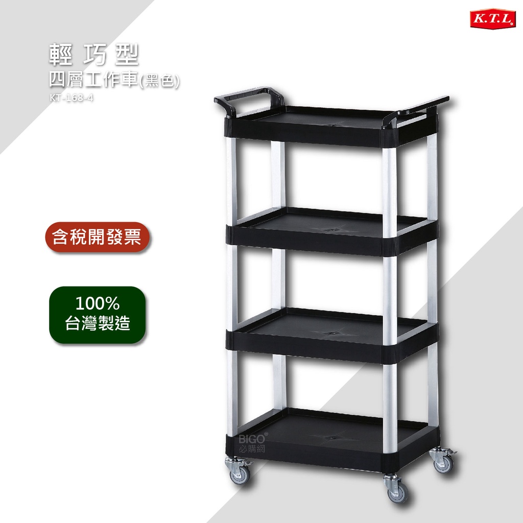 工作推車 ~ 康德倫 KT-128A KT-168 多功能工作車 KTL 多功能手推推車 工具車 餐車 收納車 | 蝦皮購物