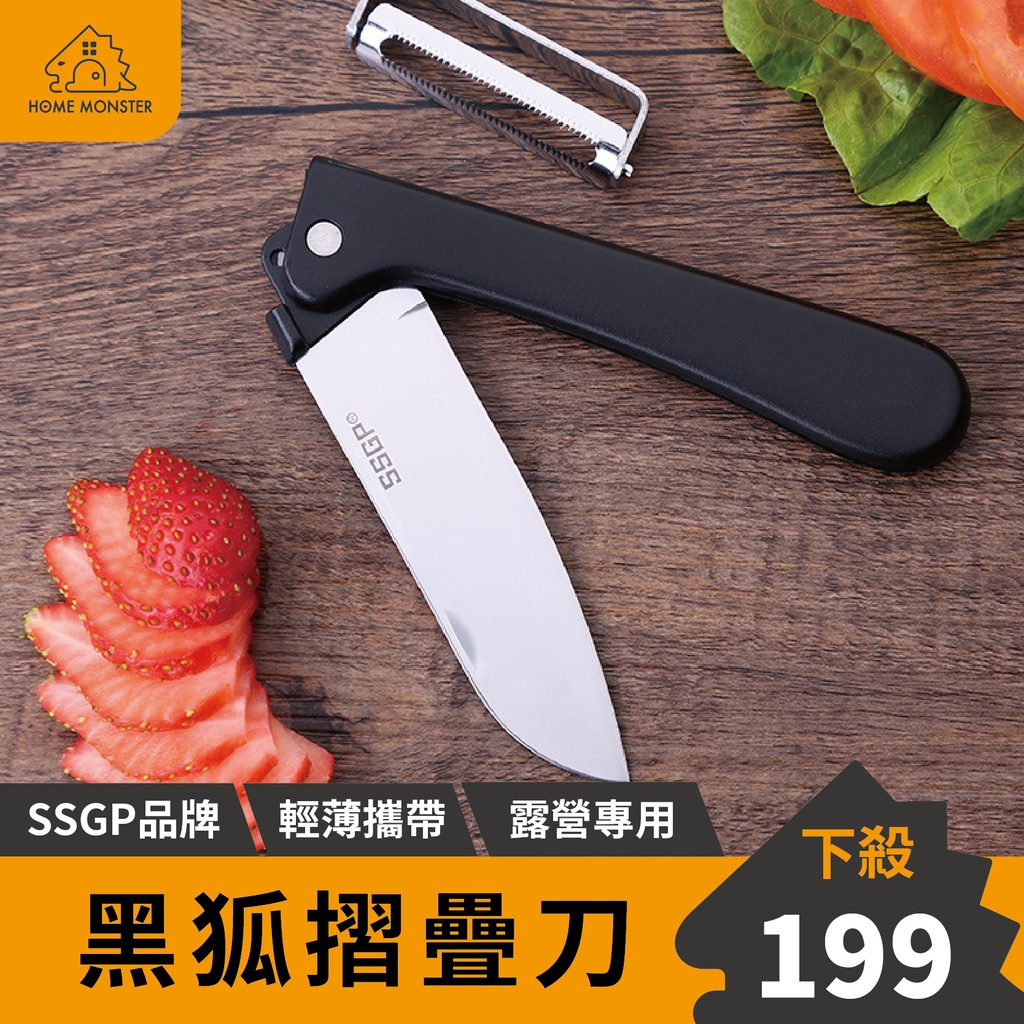 【外出必備】SSGP黑狐摺疊刀 不鏽鋼折疊刀 水果刀 刀 露營刀 料理刀 切菜刀 不銹鋼 摺疊刀 露營 小刀 | 蝦皮購物