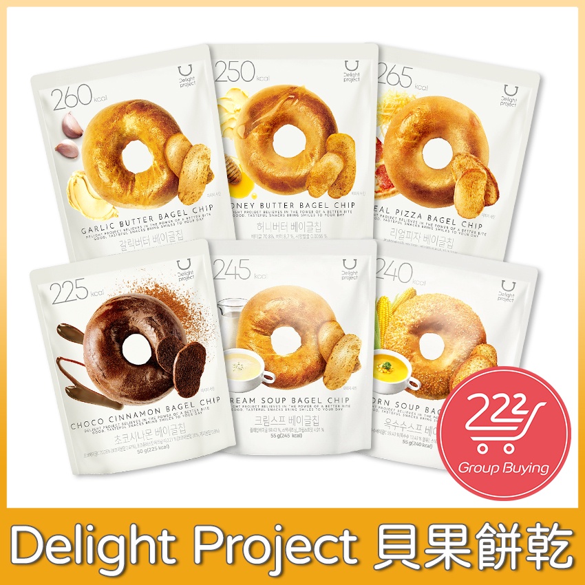 現貨)Delight Project 貝果餅乾 大蒜/蜂蜜/披薩/巧克力/奶油/玉米/布朗尼/長崎蛋糕 韓國 | 蝦皮購物