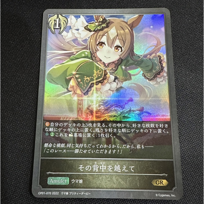 (C) SVE 闇影詩章 CP01-070 GR 賽馬娘 里見光鑽 | 蝦皮購物